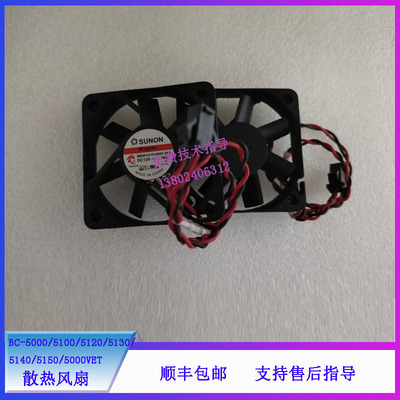 迈瑞BC-5000 5100 5120 5130 5140 5150 5000VET血球仪散热风扇