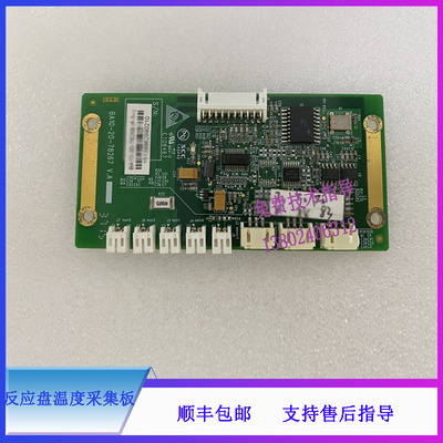 BS330E  BS350E 新BS200 BS220迈瑞生化仪反应盘温度采集板