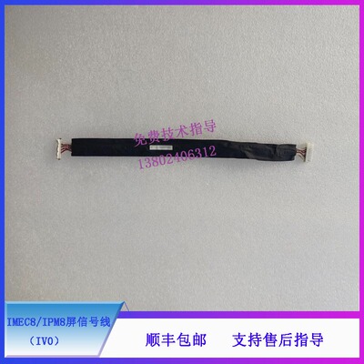 迈瑞IMEC5 IPM5 IMEC8 IPM8 屏信号线（IVO）