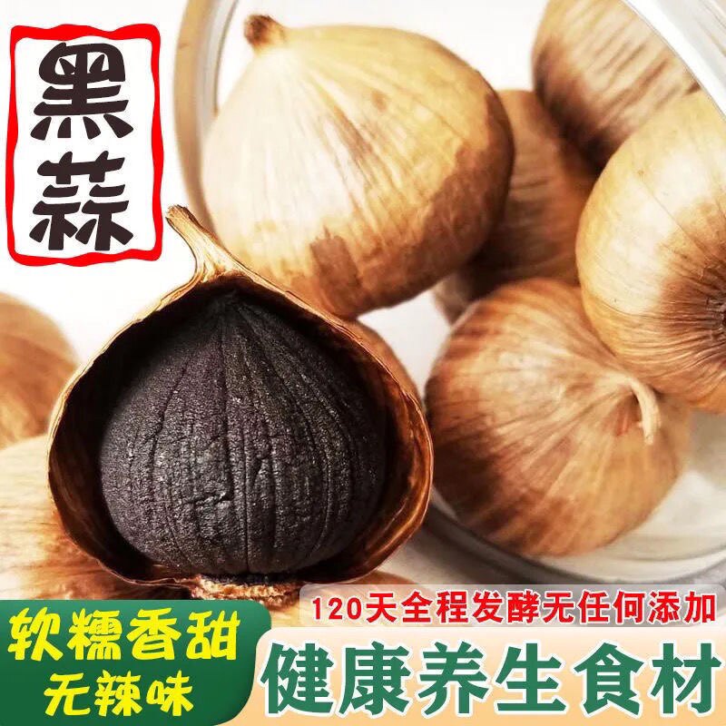 半斤装独头黑蒜山东特产独头黑蒜精品发酵独头黑大蒜即食零食