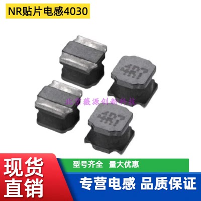 NR4030 贴片功率电感器4x4x3 1/1.5/2.2/3.3/4.7/6.8/10/15/22uh