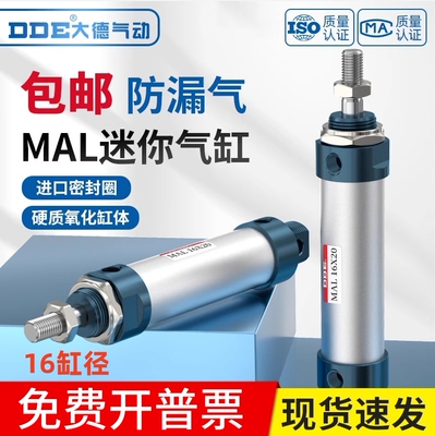 DDE大德气动MAL16迷你气缸全系列