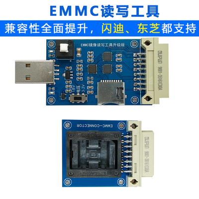 rts5170 EMMC镜像读写工具支持boot分区双电压烧录MMCFW读写座isp