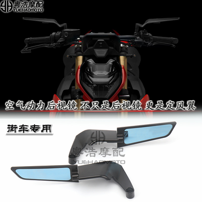 宝马s1000rf900定风翼后视镜