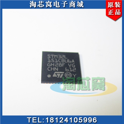 单片机芯片STM32L151CBU6