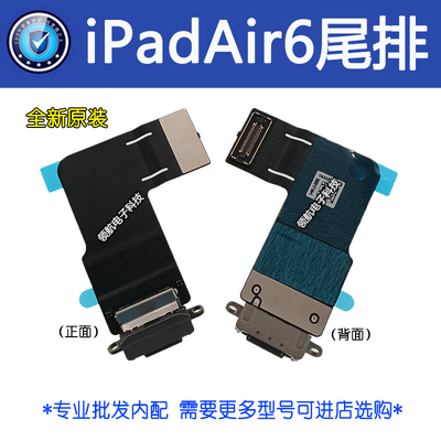 适用苹果iPadAir4Air5 Air6 Air7 A2316/2588 10.9寸充电尾插排线