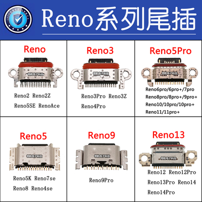 OPPOReno3/7pro尾插Reno8pro