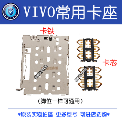 VIVOY52SY70SX50卡座卡槽