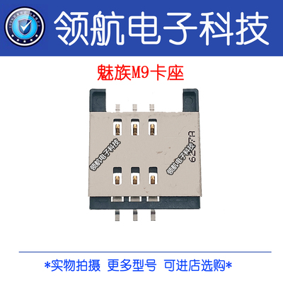 适用魅族M9 Mx4proMX5MX6魅蓝note6 3S pro5 Pro7手机卡座SIM卡槽