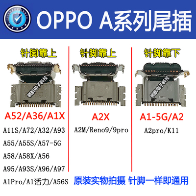 适用OPPO A1-5G A1Pro A2X A2M A97 A55S A1X 活力版手机尾插接口
