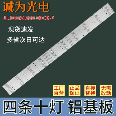 包邮海信40D50P LTDN40D50EU灯条JL.D40A1330-03CS-F灯条
