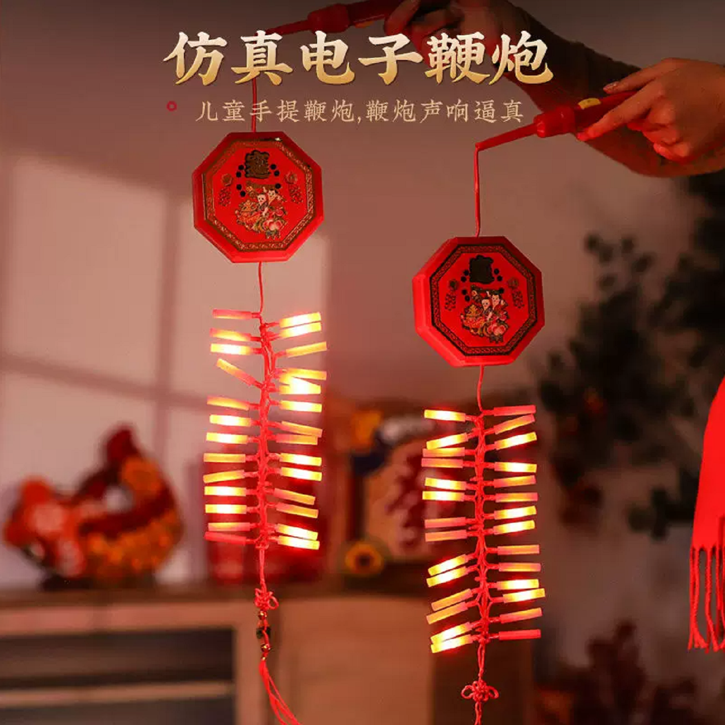 结婚电子鞭炮开业烟花仿真礼花礼炮新年乔迁挂饰儿童手提炮仗爆竹