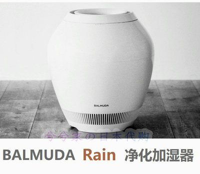 巴慕达BALMUDARAIN空气加湿器