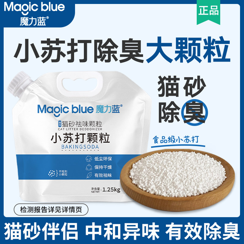 猫砂伴侣小苏打除臭颗粒宠物除味吸湿猫咪去尿味大包装