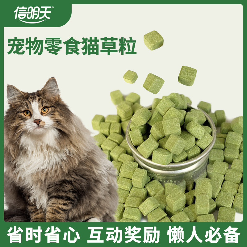 信明天宠物猫草粒猫咪零食添加益生菌羊奶粉拌粮营养互动即食用品