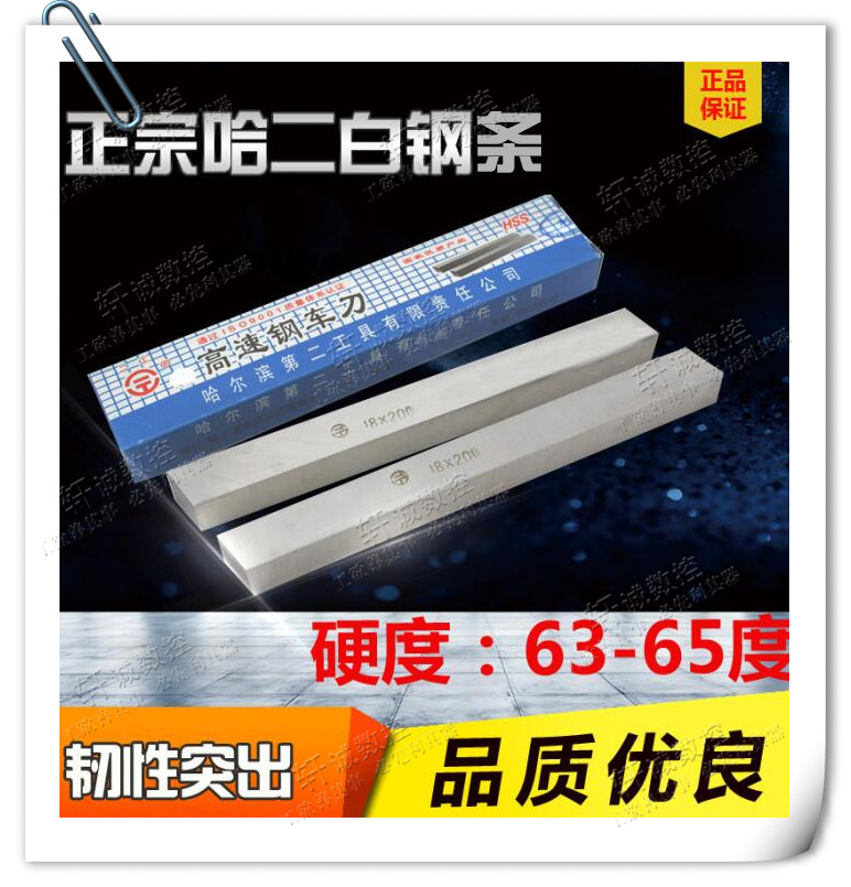 哈二工白钢刀白钢条高速钢切断车刀片3/5/8/10/12/20/25/30X200mm