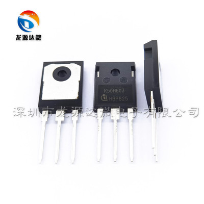 全新进口原装 IKW50N60H3 单管IGBT 三极管 K50H603  50A600V