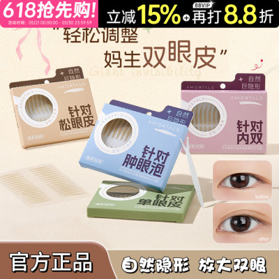 尔木萄双眼皮隐形持久放大双眼