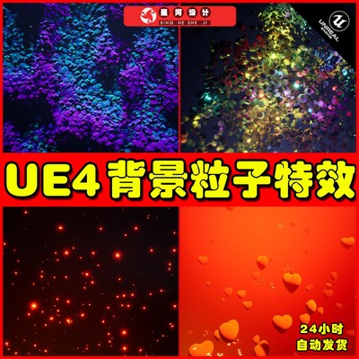 UE4UE5 VFX Backgrounds 场景场景装饰粒子特效素材