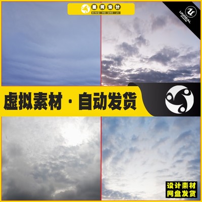 UE5 Post-Soviet Skies Vol.2 天空乌云云朵模型材质5.0-5.4版本