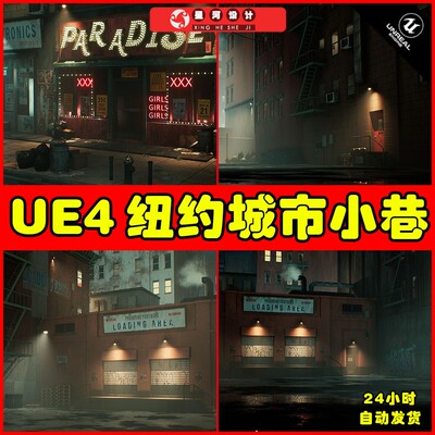 UE4UE5 1970 s New York City Alley 纽约城市黑夜街道小巷场景