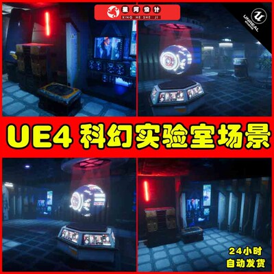 UE4 Pro-TEK Sci-Fi PBR Laboratory Interior 科幻走廊实验室
