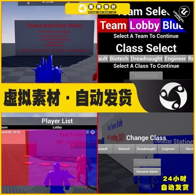UE4UE5 Teams And Class Select 队伍团队类型分类选择蓝图