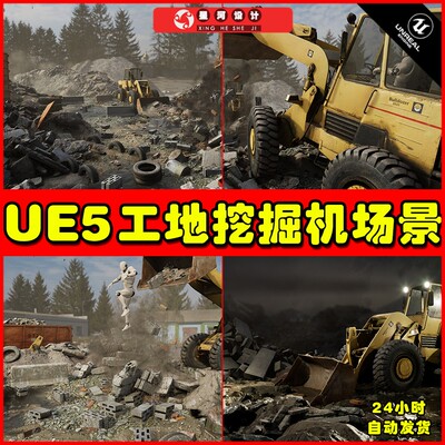 UE5 UE4 [SCANS] Construction Site Loader 挖掘机场景4.27 5.02