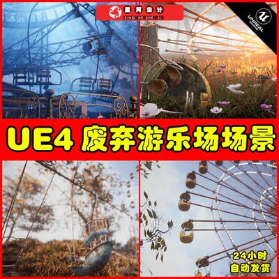 UE4UE5 Abandoned Amusement Park 废弃游乐园游乐场摩天轮场景