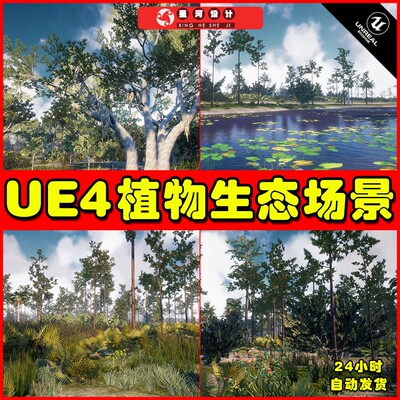 UE4 Southeastern US Plants and Ecosystems 植物生态场景4.27