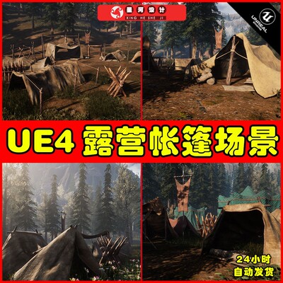 UE4UE5 Medieval Tents & Camping Props Pack森林露营帐篷场景