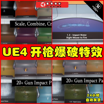 UE4UE5 20+ Gun Impact Particles 开枪射击冲击粒子特效