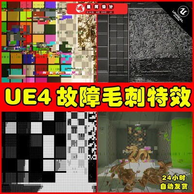 UE4UE5 Sci-Fi and Glitch Post-Process 故障损坏失效后奇特效