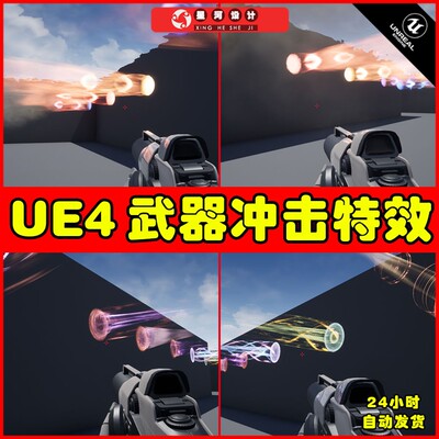 UE4UE5 Exhausts Particles高科技激光炮枪火汽车尾部技能特效