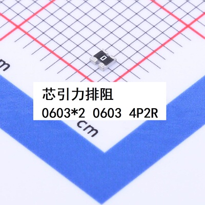YC162-JR-071KL 0603x2 1kR Ω ±5% 62.5mW 4P2R 排阻