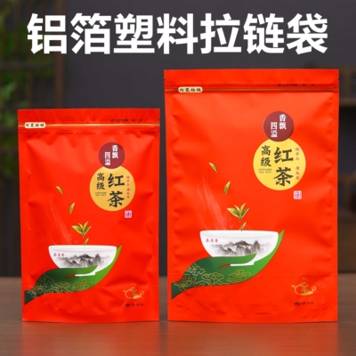 高级红茶封口袋半斤包装袋铝箔自封袋一斤装加厚散茶防潮密封袋子