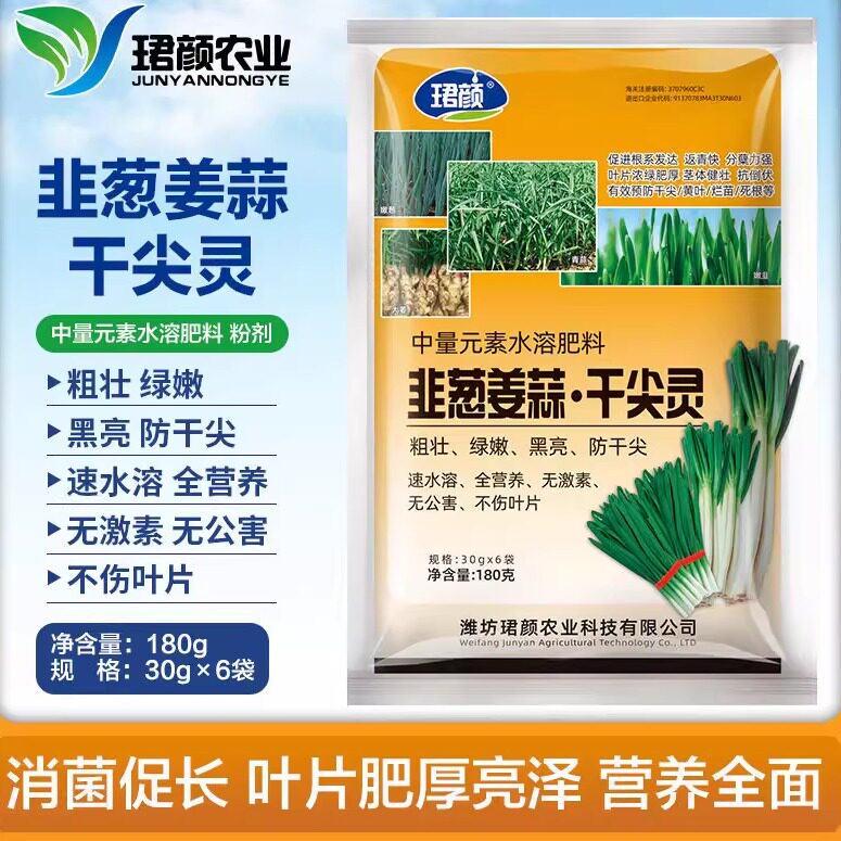 韭葱蒜干尖灵大葱生姜蒜韭菜黄叶烂根干尖死棵专用水溶肥料正品