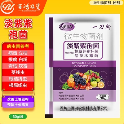 一刀斩哈茨木霉菌微生物菌剂淡紫紫孢菌以菌抑菌抗重茬通用农用