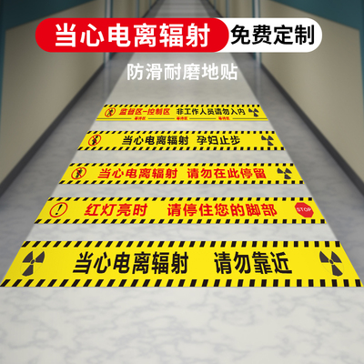 当心电离辐射地贴PVC标识牌
