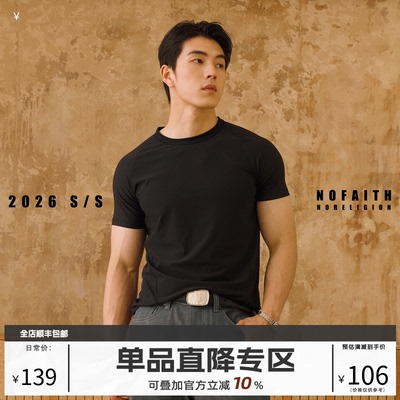 NOFAITH东丽速干正肩短袖男夏季亲肤透气排汗通勤百搭休闲T恤上衣