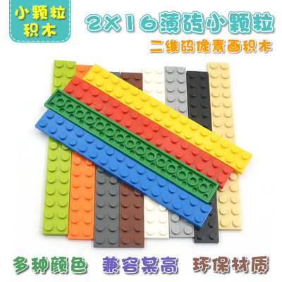 兼容乐高4282国产moc小颗粒积木散件零件配件教具2x16基础板长砖