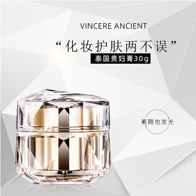 VINCERE ANCIENT泰国原装进口人参贵妇膏养肌懒人美颜遮瑕素颜霜
