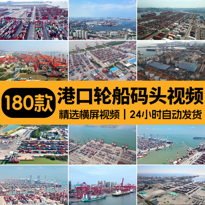 物流码头港口轮船集装箱国际贸易运输海运自动化吊装货物视频素材