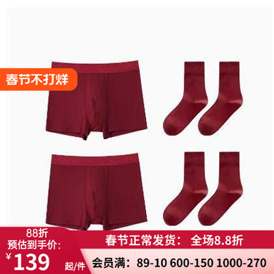 蛇年限定男士内裤+袜子礼盒装