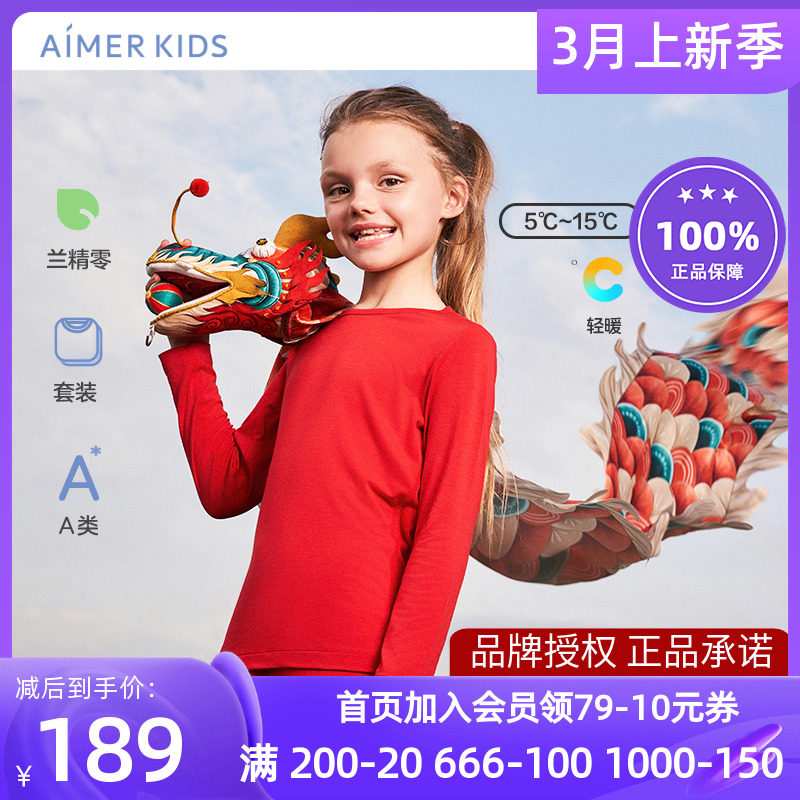 AIMER Kids儿童男女新年本命年保暖内衣套装红色秋衣裤 AK373C071_虎窝淘