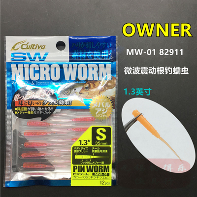 日本夜光软虫假饵OWNER