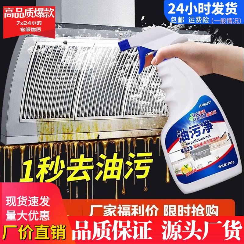 德国厨房抽油烟机去除油污清洗剂清洁剂除垢油渍强力清洁剂