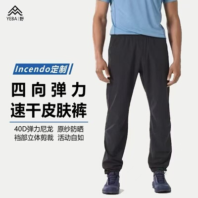 茑版Incendo速干裤男士皮肤裤轻薄透气凉感速干跑步运动休闲长裤