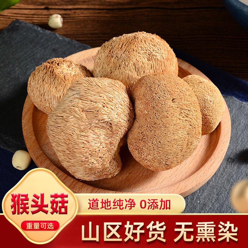 猴头菇 东北特产500克干货长白山特非野生山猴头菌蘑菇干货1斤装