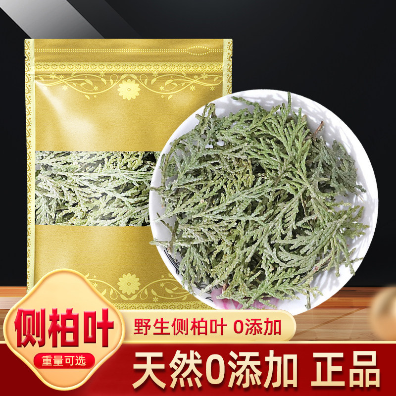 侧柏叶中药材500g克洗发水干货桑叶当归制何首乌制首乌干姜泡酒茶